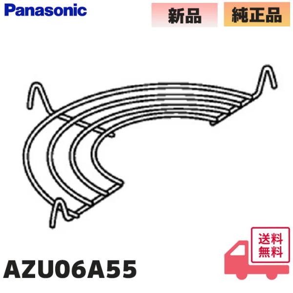 AZU06A55 パナソニック(Panasonic) 油切り網 KZ-T1K 対応｜R｜商品説明KZ-T1K 対応 油切り網です。※適用機種を必ずご確認ください。※お客様による適合選定間違いによる返品は受け付けておりませんのでご了承ください...