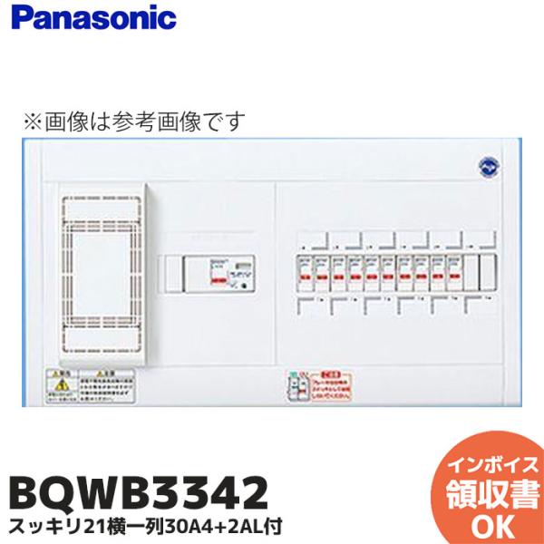 BQWB3342 パナソニック 住宅分電盤 リミッタースペース付 ヨコ1列 露出形 4+2 30A スッキリパネル コンパクト21｜R｜【仕様】●メーカー：パナソニック/Panasonic●型番：BQWB3342●JANコード：454744...