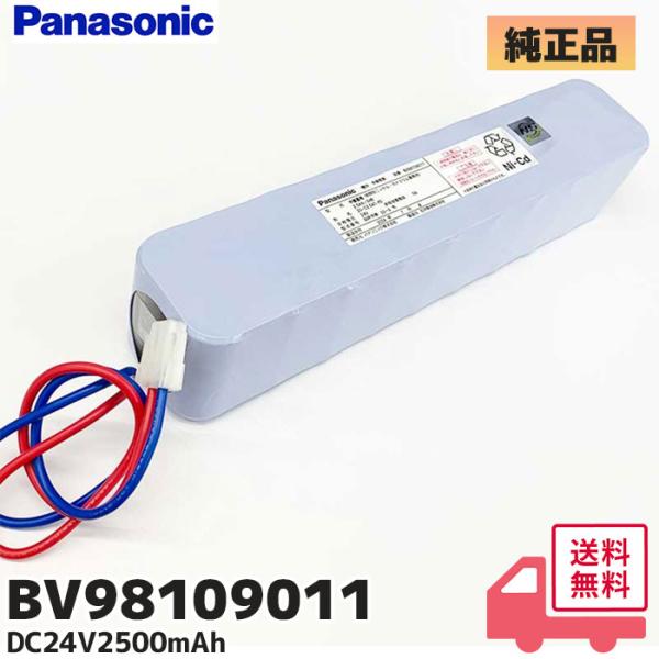 パナソニック自動火災警報器用バッテリーこの交換電池はパナソニック製の自動火災警報用に使われるBV98109011（BV9810901 / BV98109 後継品)です。容量はDC24V2500mAhです。自動火災警報器用バッテリーの事なら電...