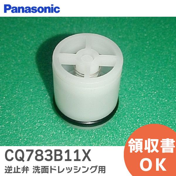CQ783B11X パナソニック 洗面ドレッシング 逆止弁 吐水口金具商品説明対象本体品番をお確めの上、ご注文ください。対象本体品番GQU01JJ,GQC001JJ,GQC01JJE,GQD01JKA,GQD01JKA,GQD01JKS