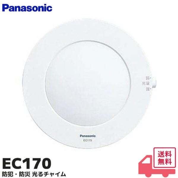 パナソニック EC170 光るチャイム AC100Vメーカー:パナソニック●型番:EC170●商品名:光るチャイム●定格電圧:AC100V50/60Hz●消費電力:待機時-3.5W(定格電圧にて)/鳴出時-12W(定格電圧にて)●操作電圧・...