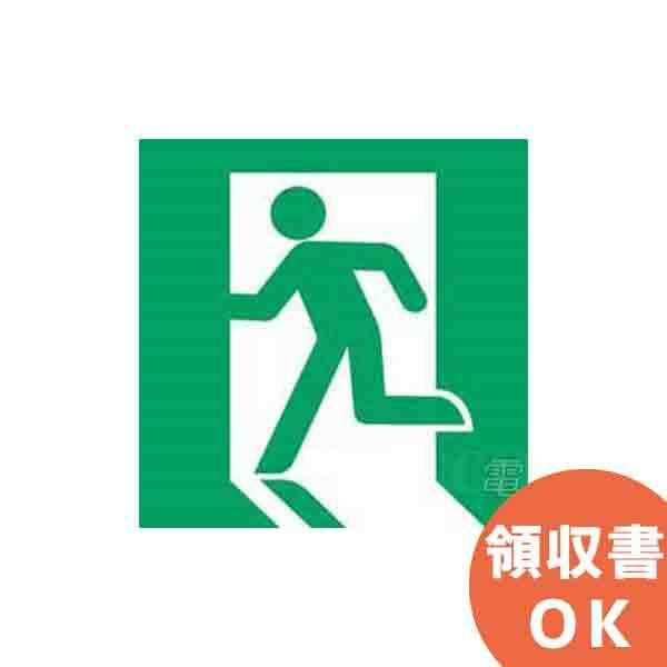 形名 ET-10702避難口誘導灯表示板商品コード 91780002JAN 4974550621724