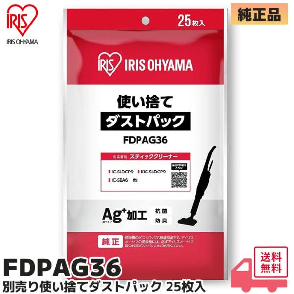 アイリスオーヤマ  FDPAG36 掃除機 スティッククリーナー 別売りダストパック ブルー i10 専用 25枚入り ダストパック FDPAG1316 後継品商品の特長スティッククリーナー用別売ダストパック ブルー です。使い捨てなので、...
