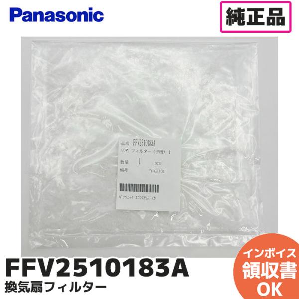FFV2510183A (FFV2510183 後継品) パナソニック 24時間換気システム 用 吸込グリル フィルター商品説明サイズ：縦150mm×横150mm×厚み3.5mm対象本体品番FY-GFP04,FY-GFP04-NF,GVL5...