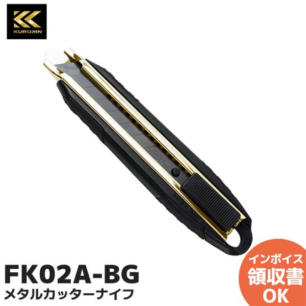 FK02A-BG フジ矢 メタルカッターナイフ(黒金)＜用途＞電気工事のケーブルの被覆きや内装工事の壁紙、クロスのカットなど、幅広い用途にお使いいただけます。＜特徴＞・アルミダイキャストボディとラバーグリップにより、持ちやすく強靭なボディ。...