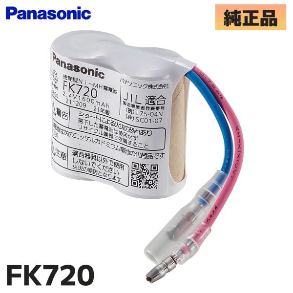 パナソニック製 誘導灯・非常灯交換バッテリー FK720 ニッケル水素電池パナソニック製の誘導灯や非常灯器具に使用されている交換用バッテリーFK720です。容量は2.4V1600mAh（予定）です。FK720の仕様品番：FK720代替：FK...