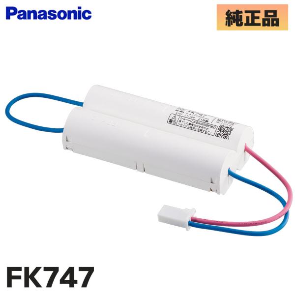 パナソニック製誘導灯・非常灯バッテリーFK747です。容量は4.8V3000mAhです。