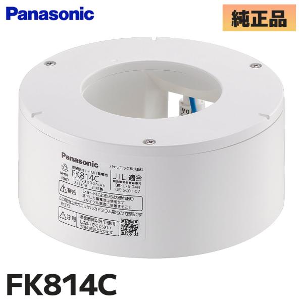 FK814C パナソニック製 メーカー純正品 （FK370後継品） ニッケル水素電池