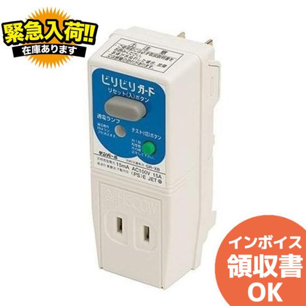 漏電対策のベストセラー商品！のブルーが登場♪子供部屋に母父・敬老の日のプレゼントに★テンパール テンパール工業 地絡保護専用 衝撃波不動作形