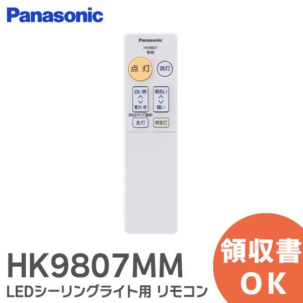 HK9807MM パナソニック 純正リモコン 照明器具 シーリングライト リモコン【適合機種】HH-CE0611AS / HH-CE0613AH / HH-CE0623A / HH-CE0626AE / HH-CE0811AS / HH-C...