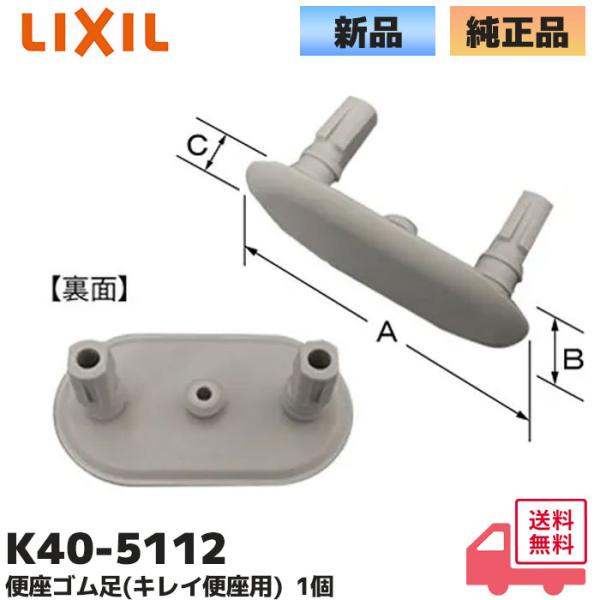 K40-5112 LIXIL（INAX）便座ゴム足(キレイ便座用) トイレ部品 リクシル イナックス商品情報適合商品品番CW-K30シリーズ・K40シリーズ(キレイ便座用：製造番号N47〜・N58〜）※適用機種を必ずご確認ください。※お客様...