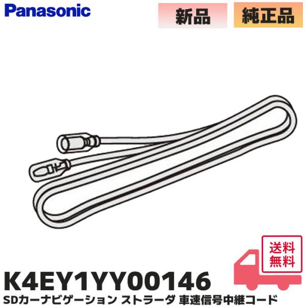 K4EY1YY00146 パナソニック SDカーナビゲーション ストラーダ Strada 車速信号中継コード CN-RX01D / CN-RX01WD / CN-RS01D / CN-RS01WD / CN-RS02D 他用桃色 1.5mの...