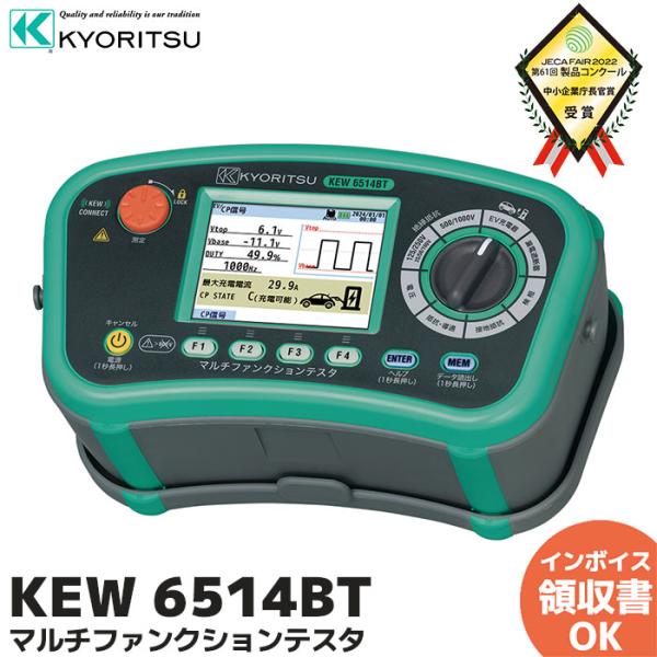 共立電気計器 KEW 6514BT マルチファンクションテスタ 計測器 電気 電流 電圧 テスター (20002763)竣工検査や保守に必要な測定機能が詰まった1台！EVSEアダプタとの併用でEV普通充電器の試験もスマートに実施〜JECA ...