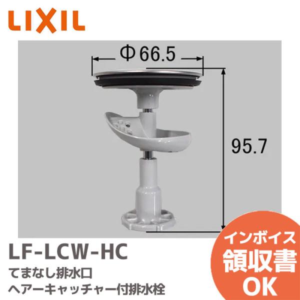 LF-PRX-HC-1 LIXIL（INAX）ヘアーキャッチャー付排水栓用パッキン 洗面化粧室 部品 リクシル イナックス商品情報Φ66.5MM×L95.7MM適合商品品番LCJFH-、LCJH-、LCJN-、LCWFH-、LCWH-、LC...