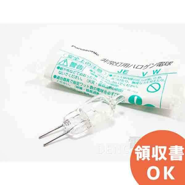パナソニック製　ハロゲン球　JE3.6V9W-2超小型・高効率のフィラメントを採用した非常時（停電時）にバッテリー電源で点灯させることができる非常灯器具専用のハロゲン電球です。配光のコントロールが容易で光束の有効利用ができます。