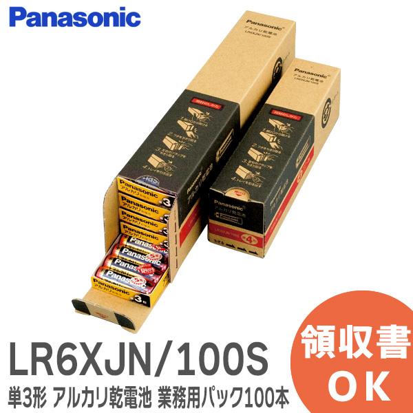 LR6XJN/100S パナソニック ( Panasonic ) 単3形 アルカリ乾電池 業務用パック 1箱 ( 100本 ) LR6XJN100S●常備品に最適な高品質の乾電池です。●入数：100本●形式：単3形 (1.5V)●JANコー...
