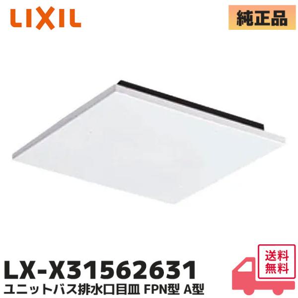 LX-X31562631  LIXIL・INAX 浴室用換気扇フロントカバーASSY 浴室部品商品情報浴室用換気扇フロントカバーです。適合商品品番：UF-27A・UF-28A※適用機種を必ずご確認ください。※お客様による適合選定間違いによる...