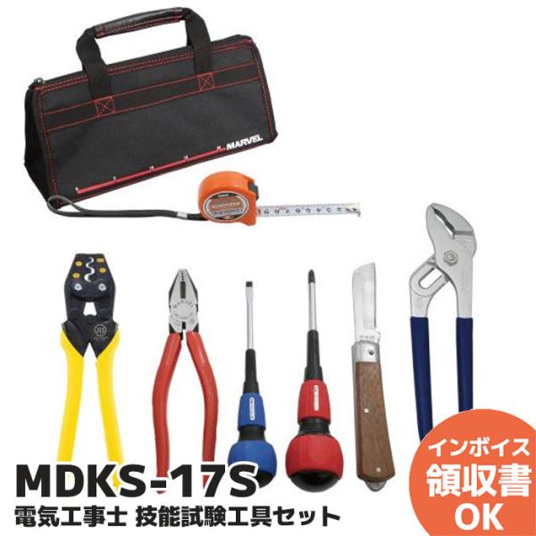 ◆メーカー:マーベル MARVEL◆品名:電気工事士 技能試験工具セット◆品番:MDKS-17S (MDKS17S)◆電気工事士技能試験の標準工具セットです。◆セット内容・MH-17S(リングスリーブ用圧着工具)・+2-100(プラスドライ...