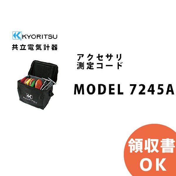 測定コードアクセサリMODEL7245A精密測定用コードセットセット内容7228A （精密測定用コード） 8032 （補助接地棒 [2本1組]） 8200-03 （コードリール [3個]） 9142 （キャリングバッグ）