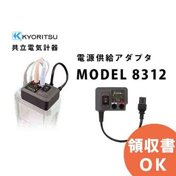 クリップ他アクセサリMODEL8312測定ライン（100?240V）から電源を供給可能