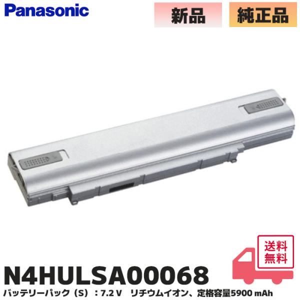 N4HULSA00068 パナソニック 純正品 レッツノート バッテリーパック（S）：7.2 V 定格容量5900 mAh CF-VZSU1CJS の同等品 パッケージ違い※CF-VZSU1CJS 同等品（製品は同じですがパッケージが異なり...