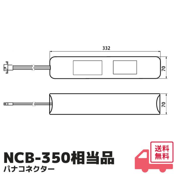 ● NCB-350 相当品 非常放送用バッテリー 認定品 パナコネクター （20-D3.5パナコネクター）この商品は、受注品 となっております。ご注文の際は納期にご注意下さい。コネクタ形状はパナコネクタです。種別： 非常放送設備用交換電池品...