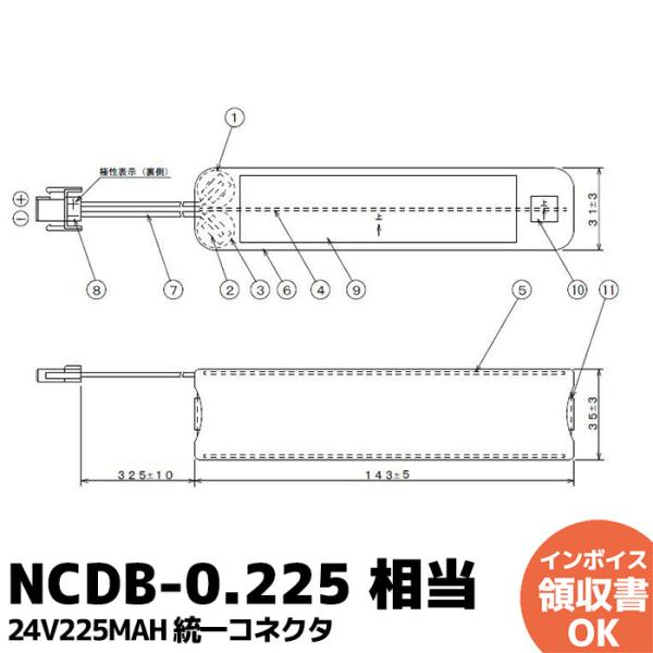 NCDB-0.225相当品 ホーチキ 相当品 自火報用バッテリー 24V225mAh 統一コネクタ 日本消防検定協会NS鑑定品NCDB-0.225相当品 ホーチキ 相当品バッテリー 24V225mAh 日本消防検定協会NS鑑定品この交換電池...