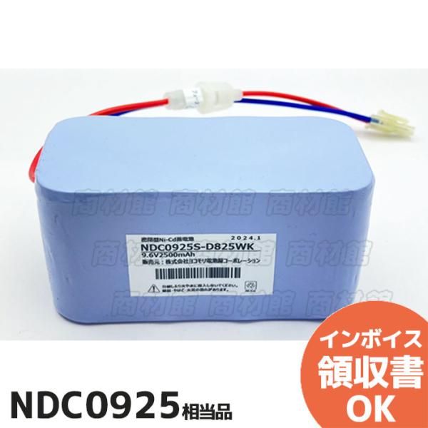 NDC-0925相当品 9.6V2500mAh 非常放送用バッテリー※通常在庫品ですが、在庫切れ時　納期２〜３週間ほどかかります。ご了承ください。検索キーワード組電池 防災 製作バッテリー 電池 交換電池 交換バッテリー 互換バッテリー 互...