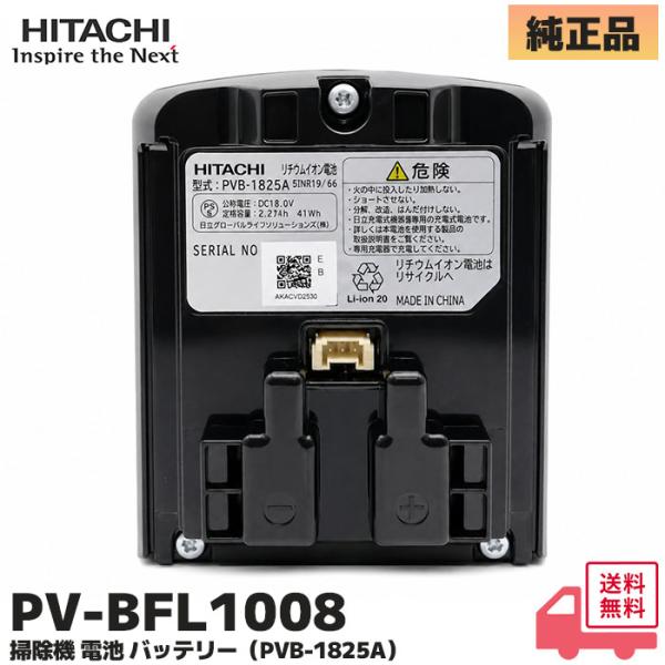 PV-BFL1-008 (PVB-1825A) 日立 純正品 掃除機 コードレススティッククリーナー 用の 電池 PV-BFL1 / PV-BHL1000J / PV-BHL1000J1 /  他対応 部品 HITACHI 【適用機種】PV...