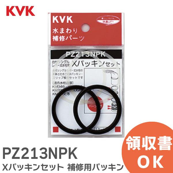 PZ213NPK  KVK (ケーブイケー)  旧MYM品  Xパッキンセット●台付シングルレバー式水栓の本体と吐水口のXパッキン・スリップ板のセットです。●KM346、KM336A、KM326、KM506AE、KM506Eタイプに適合旧M...