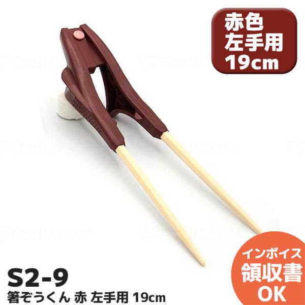 介護用 介護箸 福祉 食事 箸 お箸 食器 リハビリ 麻痺 握力低下 リウマチ 簡単 プレゼント ウインド 箸ぞうくん ギフト 70代 / 903048「箸ぞうくん」は、症状の重い方から軽い方まで幅広くお使いいただけるお箸です。親指と人差し...