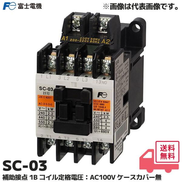 富士電機 SC-03 コイルAC100V 補助接点1B 標準形 電磁接触器 ケースカバーなし品番:SC-03コイル定格電圧(V):AC100補助接点:1b定格容量(kW)三相かご形モータ(AC-3):(200-240V)2.2 (380-4...
