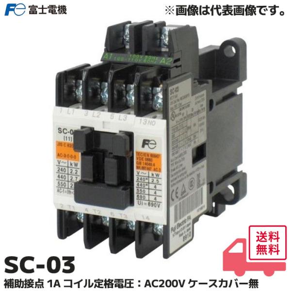 富士電機 SC-03 コイルAC200V 補助接点1A 標準形 電磁接触器 ケースカバーなし品番:SC-03コイル定格電圧(V):AC200補助接点:1a定格容量(kW)三相かご形モータ(AC-3):(200-240V)2.2 (380-4...