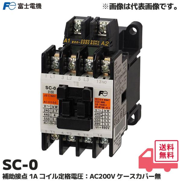 富士電機 SC-0 コイル電圧AC200V 補助接点1A 標準形 電磁接触器 ケースカバーなし品番:SC-0コイル定格電圧(V):AC200 補助接点:1a定格容量(kW)三相かご形モータ(AC-3):(200-240V)2.7 (380-...