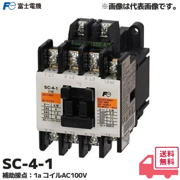 富士電機 SC-4-1 コイル電圧AC100V 補助接点1A 標準形 電磁接触器 ケースカバーなし●品番:SC-4-1●コイル定格電圧(V):AC100●補助接点:1a●定格容量(kW)三相かご形モータ(AC-3):(200-240V)4 ...