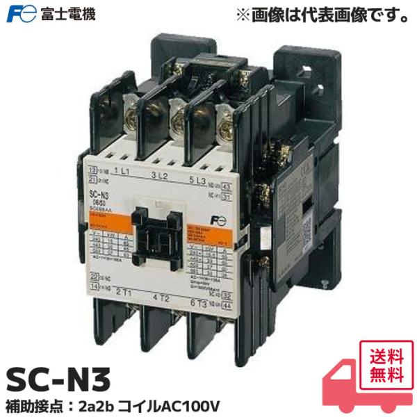 富士電機 SC-N3 コイル電圧AC100V 補助接点2A2B 標準形 電磁接触器 ケースカバーなし品番:SC-N3コイル定格電圧(V):AC100補助接点:2a2b定格容量(kW)三相かご形モータ(AC-3):(200-240V)15 (...