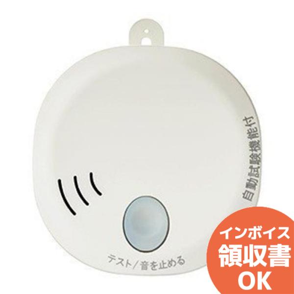 ホーチキ SS-2LT-10HCC 火災警報器 ホワイト 9.5×9.5×2.8cm 音声タイプ(煙式) 「商品情報」●天井・壁にもフィットするフラットなデザイン。●電池内蔵だからボタンひとつで監視スタート。面倒な電池の取付、コネクタ接続の...