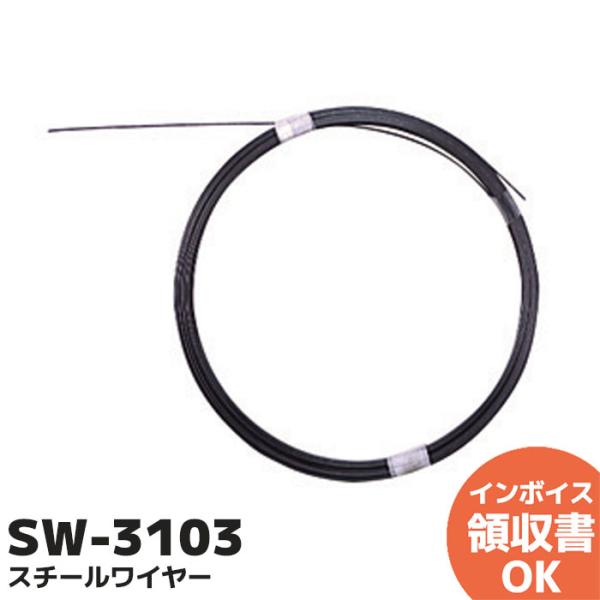 SW-3103 JEFCOM ジェフコム スチールワイヤー商品特長●スチールパックケース(SP-CM)に収納して使用●スチールパックの交換用ワイヤーとしてもお使いいただけます(先端の曲げ加工はありません。必要に応じてお客様での加工をお願い致...