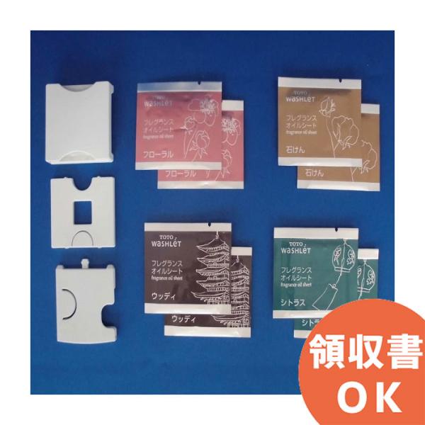 TCA284 TOTO ウォシュレット用フレグランスセット 4つの香りセット 純正品・TOTO(トートー 東陶)・フレグランスセット　詰替え用・フローラル×2枚・石けん×2枚・ウッディ×2枚・シトラス×2枚※適用機種の選定ミスによる商品返品...