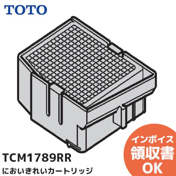 TOTO TCM1789RR においきれいカートリッジ 脱臭カートリッジ類品番：TCM1789RR TCF4733,TCF4733AF,TCF4733AFR,TCF4733AFS,TCF4733AK・・・※適用機種を必ずご確認ください。※お...