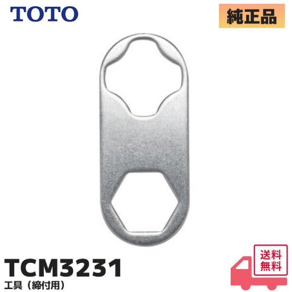 TCM3231 TOTO 純正品 工具締付用 分岐金具 連結ホース類適用製品品番TC111Z / TC1R / TC262C / TC272C / TC290 / TC290Y / TC291 / TC291J / TC291Y / TC4...