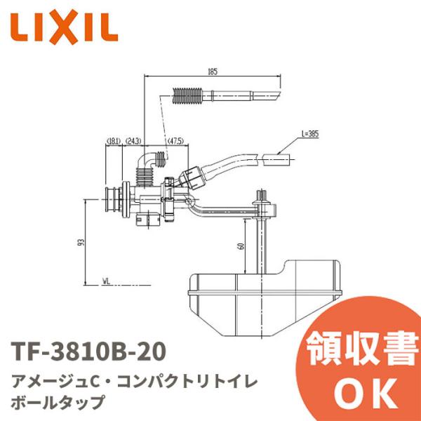 TF-3810B-20 LIXIL リクシル INAX イナックス アメージュC・コンパクトリトイレ ボールタップ トイレ部品主にDT-3810用です。※適用機種の選定ミスによる商品返品・交換は対応しておりませんので、あらかじめ適用機種をご...