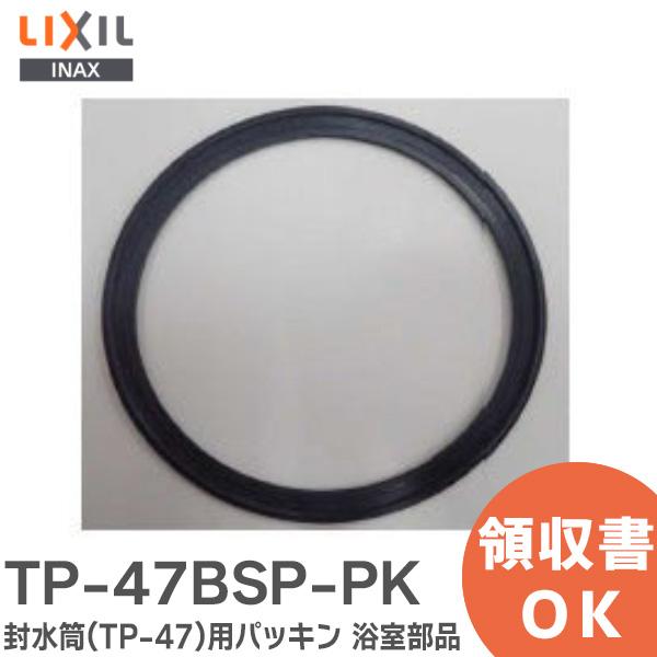 TP-47BSP-PK LIXIL（INAX）封水筒（TPー47)用パッキン 浴室部品 リクシル イナックス商品情報封水筒(TP-47)用パッキン※適用機種を必ずご確認ください。※お客様による適合選定間違いによる返品は受け付けておりませんの...