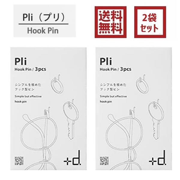 シンプルを極めたフック型ピン強度のある素材をコの字に曲げる発想と技術で実現しました。存在感を抑えたミニマルなデザインでどんな部屋にも合わせやすく、お気に入りの空間づくりをサポートします。壁に刺しても主張しすぎない幅0.8mmのピン。一本の線...