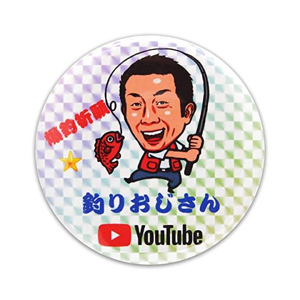 「商品情報」海上釣り堀系ユーチューバー【釣りおじさん】の缶バッジ。 フックピンタイプの缶バッジとなります。「主な仕様」海上釣り堀系ユーチューバー【釣りおじさん】の缶バッジ直径:55〜56mm重量：約10gフックピンタイプ