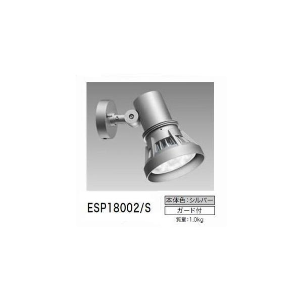 【仕様】●メーカー:岩崎電気　●型番:ESP18002S　●商品名:屋外スポットライト ガード付 防雨形　●本体色:ダークシルバー　●材質:アルミダイカスト　●質量:1.0kg　●E26口金形対応　●防雨形