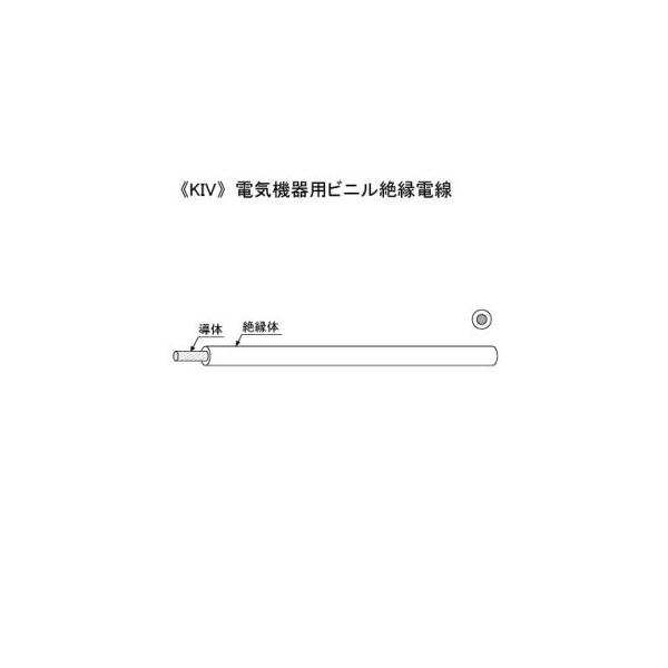 【特長】●耐油性、耐水性、耐熱性、可とう性、加工性等に優れています。　　【仕様】●メーカー:KHD　●型番:KIV1.25SQ×200mキ　●商品名:電気機器用ビニル絶縁電線　●色:黄　●導体公称断面積(&amp;#13215;):1.25...