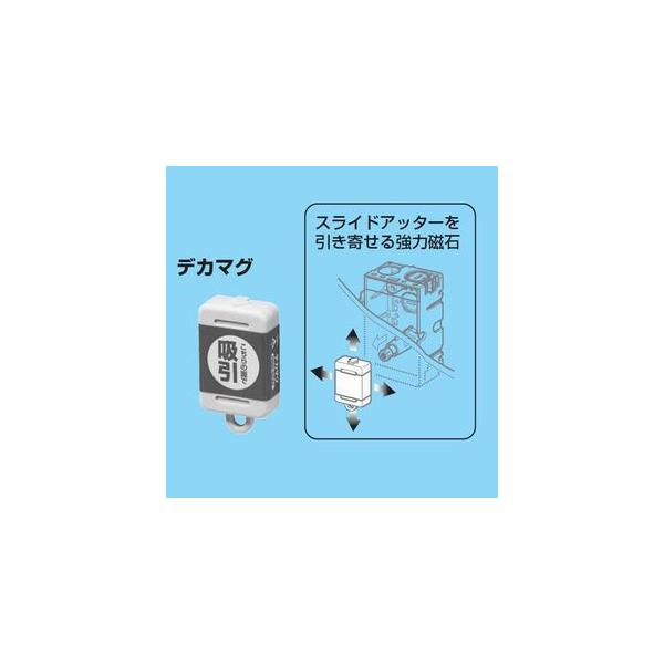 【特長】●磁石が壁の奥からスライド(引き寄せられる)するので、磁石探知距離が浅くなり、壁から離れたボックスも、より正確に探知できます。