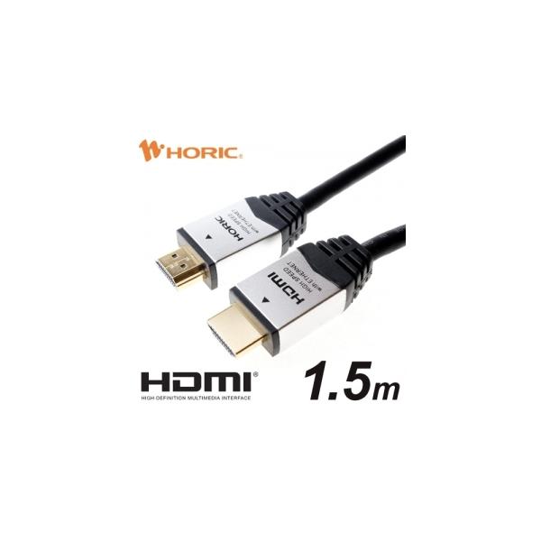 【仕様】●メーカー:ホーリック　●型番:HDM15-892SV　●商品名:ハイスピードHDMIケーブル