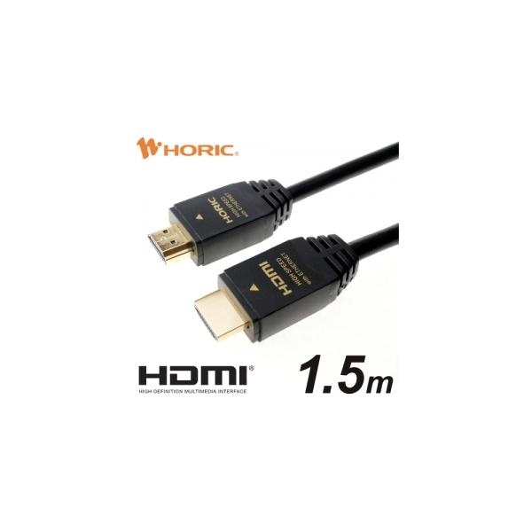 【仕様】●メーカー:ホーリック　●型番:HDM15-039BK　●商品名:ハイスピードHDMIケーブル